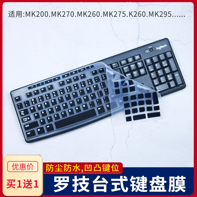 适用罗技MK200 MK270 MK260 MK275 K260 K270台式机键盘保护贴膜_虎窝淘