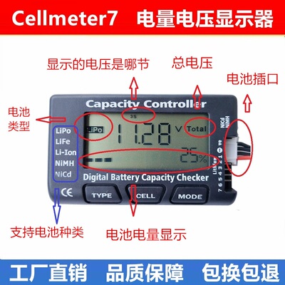 cellmeter7 高精度测电器电显 支持镍氢 镍镉 航模锂电池 2-7S