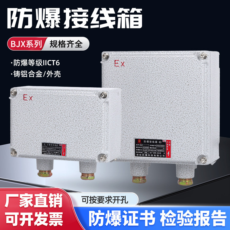 防爆接线箱 IICT6增安箱 粉尘防爆箱铸铝空箱端子按钮开关控制盒