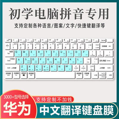 适用荣耀HGE-W56笔记本MagicBook V14键盘膜14.2寸电脑双拼音学习