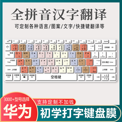 适用华为MateBookB5-330笔记本电脑13.3英寸键盘膜学生练习打字垫