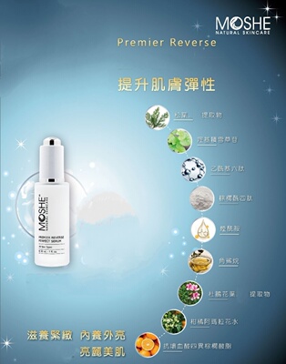 Moshe 非現貨 逆齡精華30ml 抗初老凍齡面部精华精华液保湿包郵