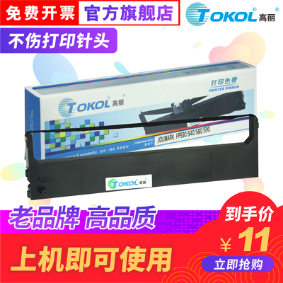 适用色带高丽映美针式打印机