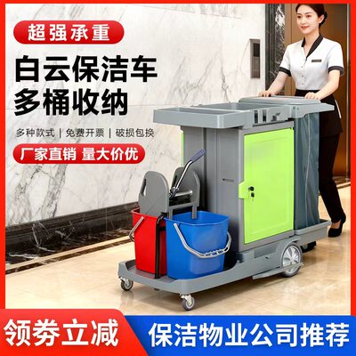 白云清洁车多功能手推车