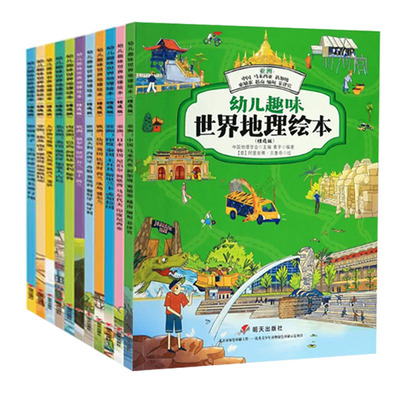 【快速发货】（精美绘本）幼儿趣味中国地理绘本·精选版（全11册）北美洲-美国·墨西哥·加拿大·古巴南美洲-巴西.阿根廷.智利