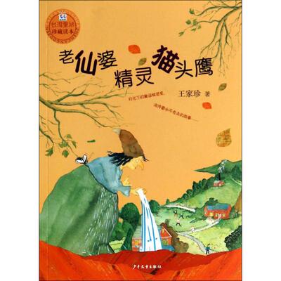 正版老仙婆精灵猫头鹰