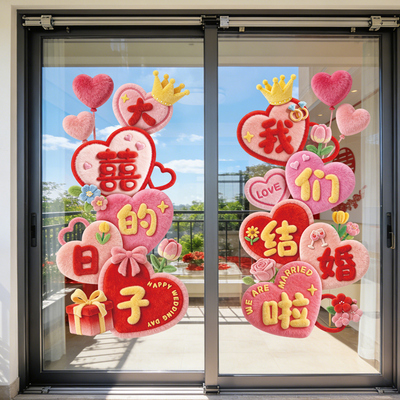 毛绒大喜的日子UV贴纸结婚喜字贴