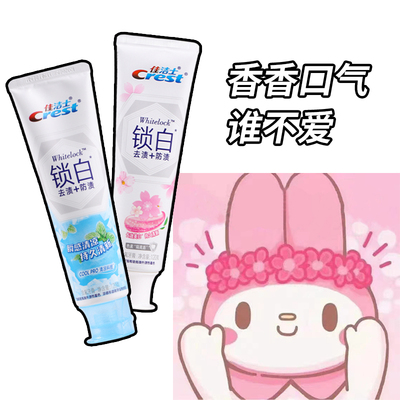 佳洁士3D炫白锁白牙膏雪樱清洁牙齿清新口气男女家庭组合装