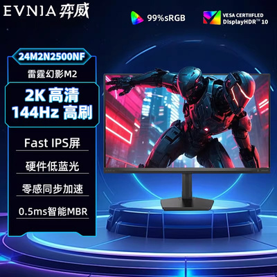 飞利浦24英寸2K144Hz显示器IPS硬件低蓝光电脑屏幕24M2N2500NF