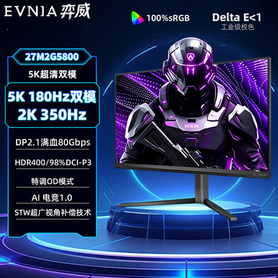 飞利浦27英寸 5K180Hz/2K350Hz双模显示器STW膜电竞屏幕27M2G5800