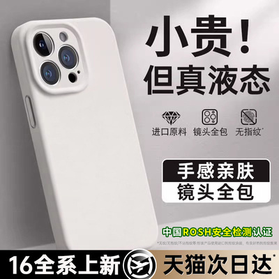 适用苹果系列硅胶液态防摔壳