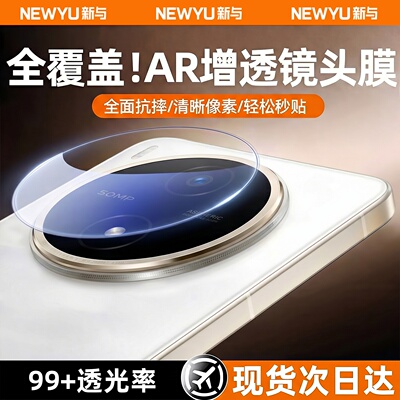 【AR增透蔡司镜头膜】Newyu适用vivoY600Pro镜头膜新款Y500手机摄像头600相机保护膜VIVO钢化Pro覆盖防爆贴