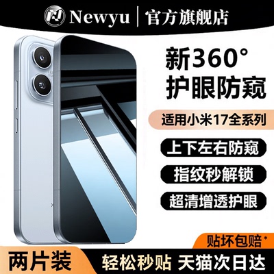 适用小米17系列防窥钢化膜