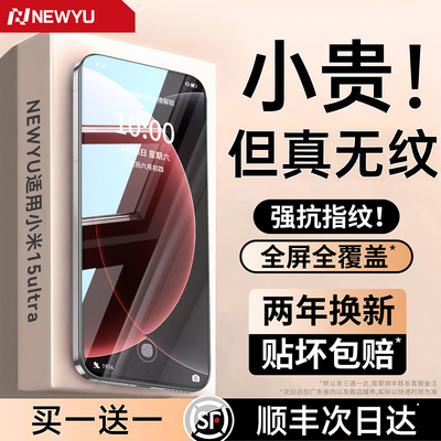 [指纹秒解]Newyu适用小米高端膜