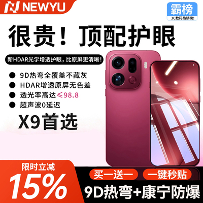 适用oppofindx9系列钢化膜