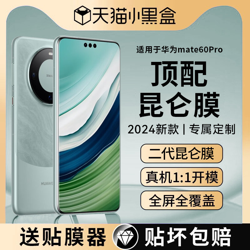 适用华为Mate60pro钢化膜mate50/40pro手机膜新款p60保时捷50/40/30por全屏p60e覆盖noav12/11防窥mete60贴膜_虎窝淘