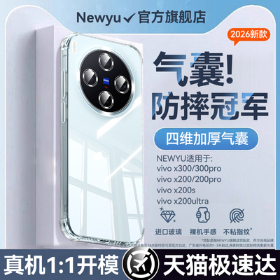 newyu适用vivoX系列气囊防摔壳