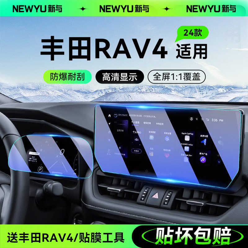 适用23款丰田荣放rav4中控导航屏幕钢化膜仪表车内用品贴膜22装饰