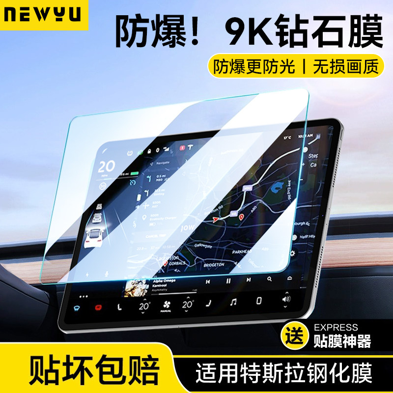 适用特斯拉Model3/Y焕新版屏幕钢化膜丫中控贴膜导航保护显示配件