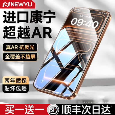 【进口康宁超越AR】Newyu适用i17