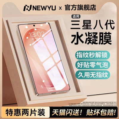 [强抗指纹]Newyu适用三星手机膜