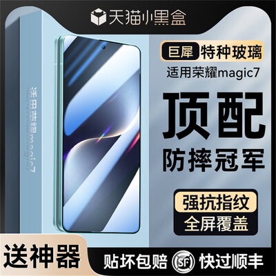 【巨犀玻璃适用荣耀magic7钢化膜