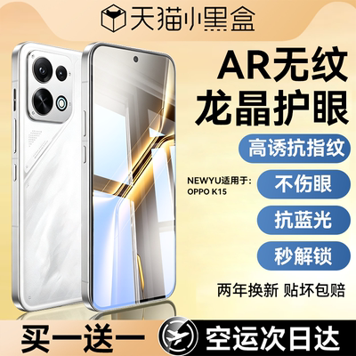 【AR康宁无纹膜】适用OPPOK15膜