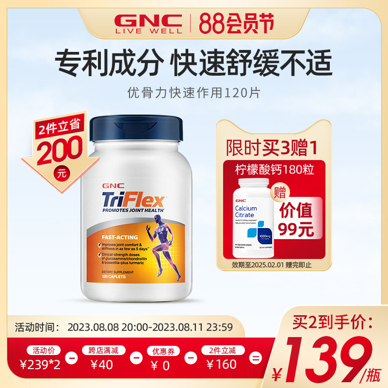 GNC健安喜美国进口盐酸氨糖软骨素维骨力葡萄糖120/240片关节保健_虎窝淘