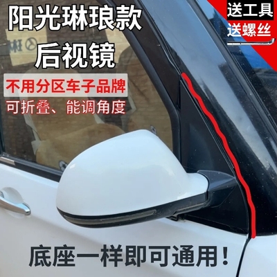 琳琅阳光M1电动四轮车倒车镜反光镜后视镜京亿陆威昂驰阳光恩图