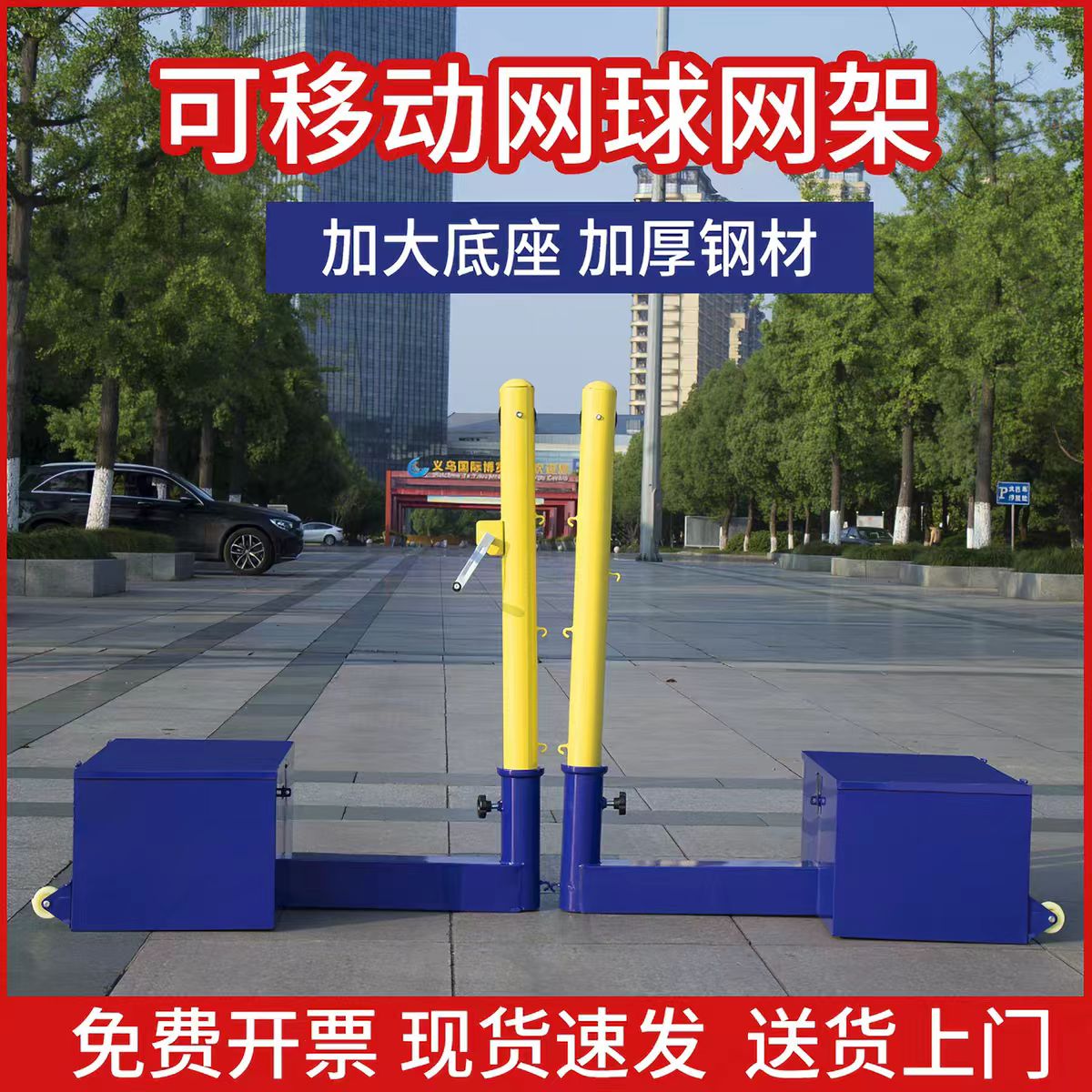 网球柱移动式网球架户外标准网球网架室内专业网球网柱便携网球架