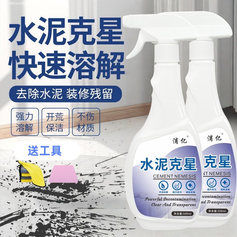 开荒保洁工具套装清洁剂乳胶漆家政新房卫生地板瓷砖清洗剂神器