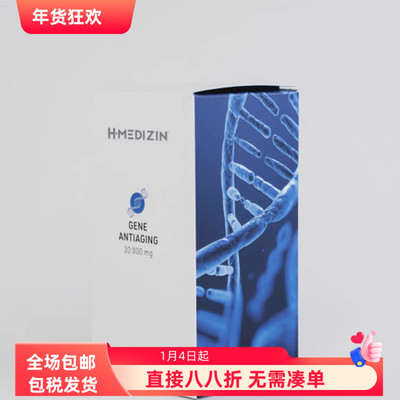 长居捷克采购H-MEDIZI欧盟细胞端粒营养30000mg 60粒不怕时光