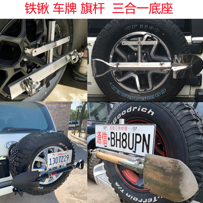 吉姆尼工兵铲v73多功能牌照架