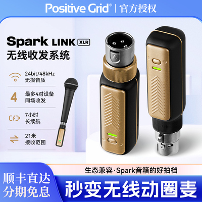 SparkLinkXLR无线收发器