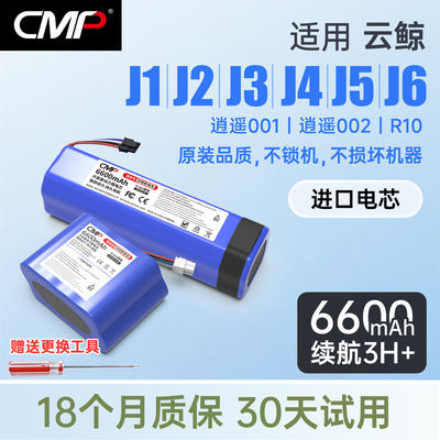 CMP适用云鲸J3J4J5J1J2J6电池