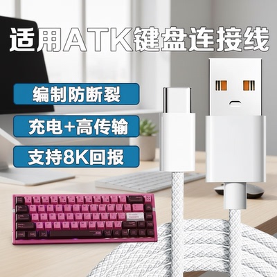 适用ATKRS6键盘链接线 A87键盘数据线vxev75x键盘线68V3磁轴键盘线航插线8K回报率typec链接线