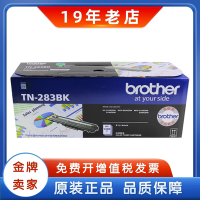 原装兄弟TN-283黑色青红黄粉盒