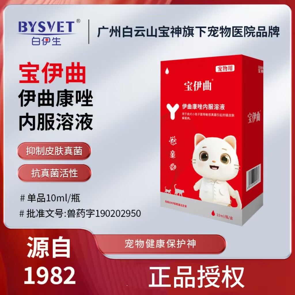 伊曲康唑口服液宠物猫藓真菌猫咪猫癣皮肤病细菌马拉色菌口服液