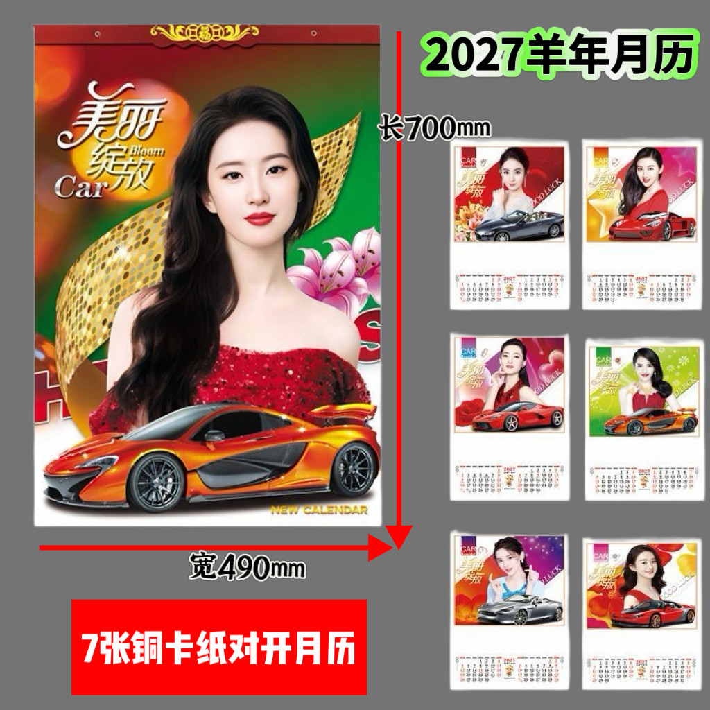 2027羊年挂墙挂历定制加厚客厅彩色传统精大号花月历清仓立体正宗