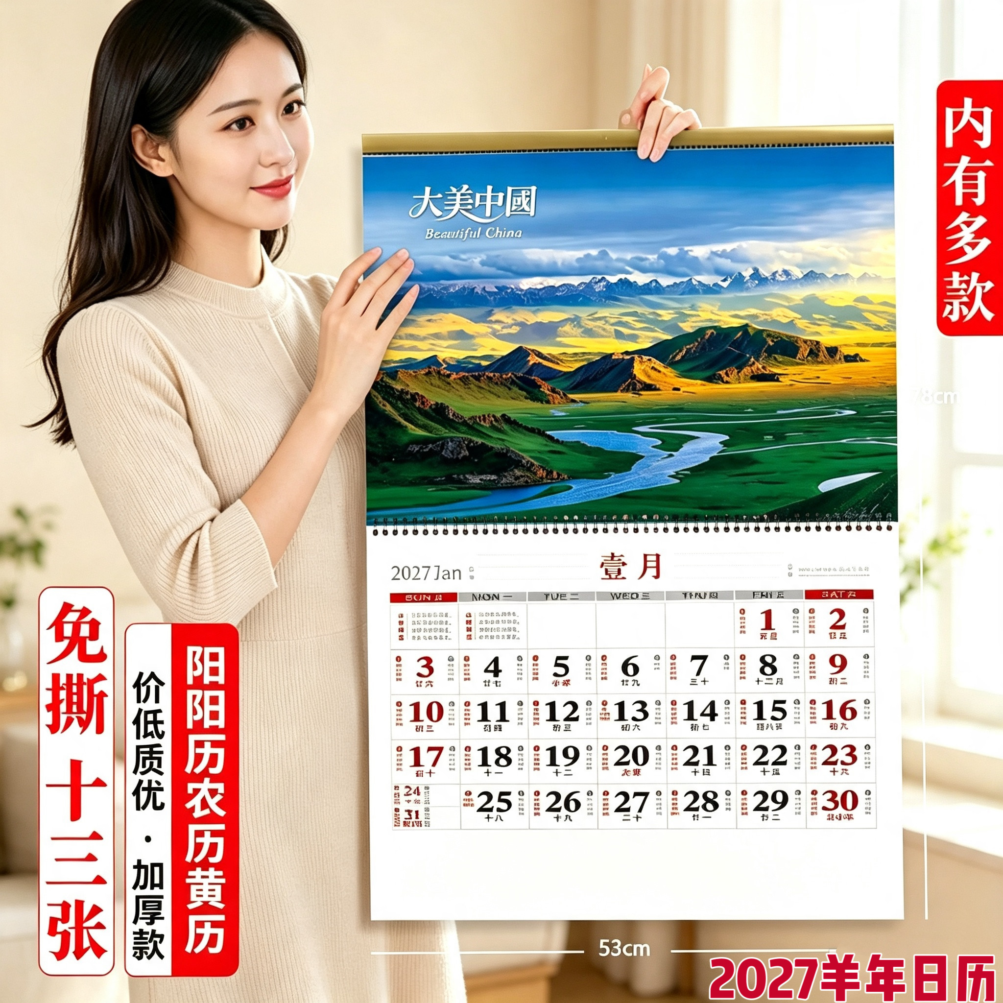 2027羊年挂历家用免撕创意大号风景牡丹13张月历公司印刷广告LOGO