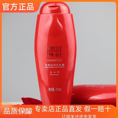 完美臻荟男女洗发水单瓶止痒控油清洁头皮修护发质专柜正品415ml