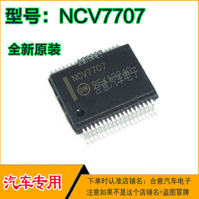 NCV7707汽车电脑板常用易损IC芯片全新现货直拍