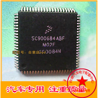 SC900684ABF 汽车电脑板易损芯片 全新原厂 现货直拍