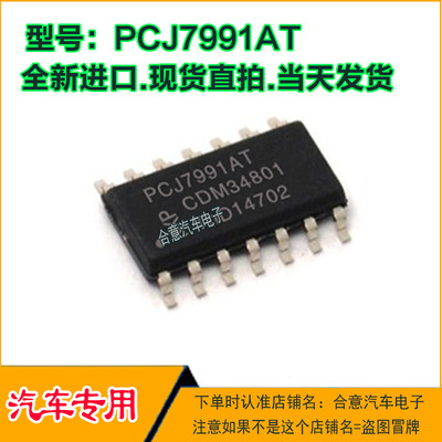 PCJ7991AT EWS4.3汽车钥匙易损皮卡防盗盒常用易损IC芯片现货直拍