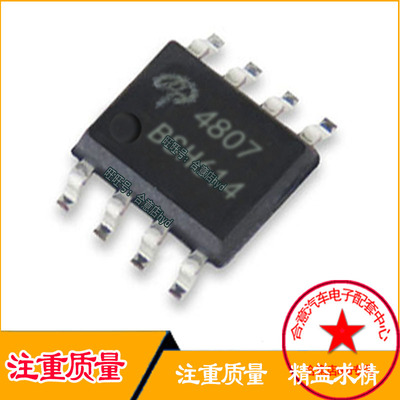 4807 AO4807 SOP8脚 全新MOS场效应管芯片 贴片IC 直拍