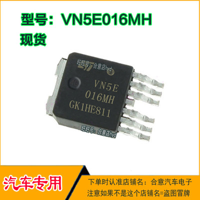 VN5E016MH VNSE016MH迈腾汽车电脑板大灯近光芯片 全新现货直拍