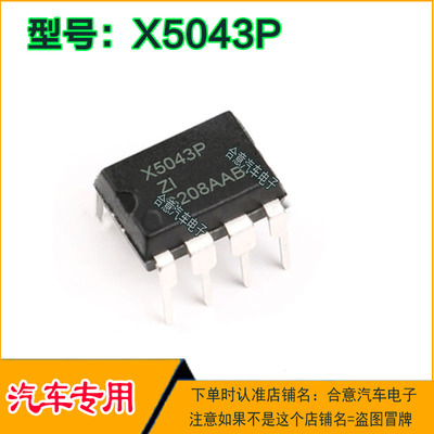X5043P 汽车电脑板IC集成芯片贴片SOP8全新进口质量保证可直拍
