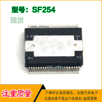 SF254 汽车电子花冠电脑板易损IC芯片HSSOP44脚位全新现货直拍
