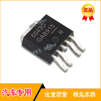 BTS6043D OT252-5 汽车电脑板常用易损芯片