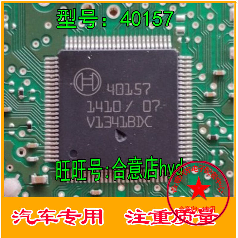 40157汽车ABS电脑板易损驱动芯片IC芯片全新原厂直拍_虎窝淘